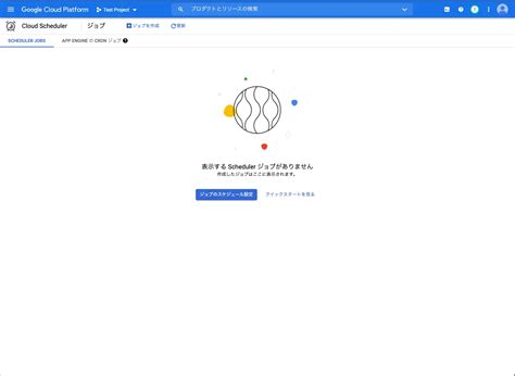 【gcp】cloud Functionsを定期実行したい