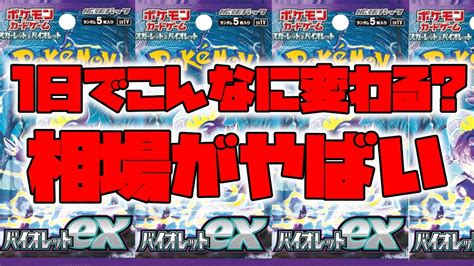 【ポケカ高騰】1日で変わりすぎ！価格が全体的に高い！？【ポケモンカード】 Youtube