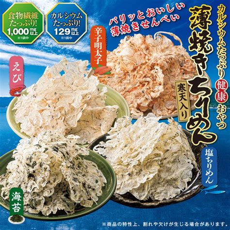 薄焼きちりめん 2セット 710190999999902はぴねすくらぶyahooショップ 通販 Yahooショッピング