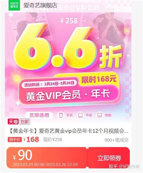 爱奇艺会员优惠合集！年卡白金会员258元！爱奇艺黄金会员和白金会员星钻会员的区别！