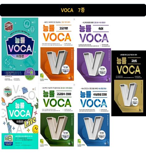 능률 보카voca 어원편 어원편lite 숙어 고고기본 필수2000수능완성2200고난도 필수영어 티몬