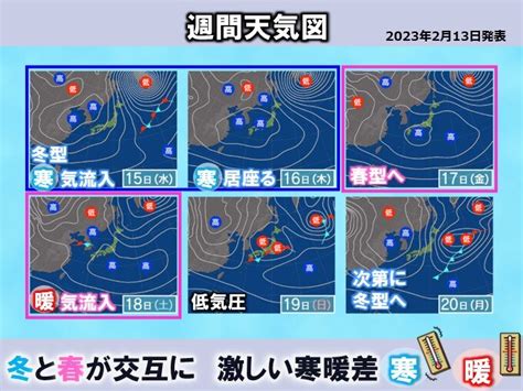 あす14日～16日は真冬の寒さ 週末から春本番の陽気も 激しい寒暖差に注意気象予報士 石榑 亜紀子 2023年02月13日 日本気象