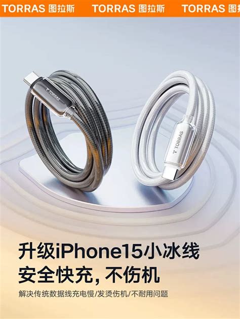 图拉斯适用苹果15充电线iphone15promax数据线器手机双typec快充的ipad平板usb车载ctoc正品口14头pd2米30w13