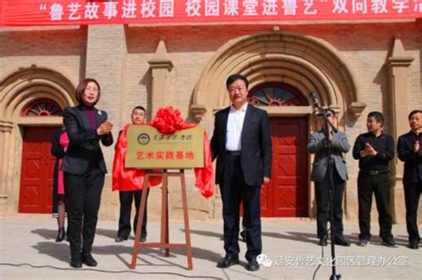 延安鲁艺旧址暨革命文艺家馆对外开放
