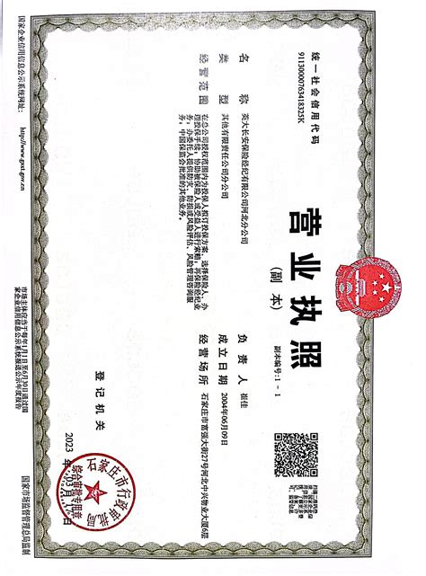 英大长安保险经纪有限公司河北分公司河北省保险中介行业协会