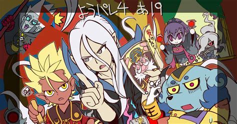 妖怪ウォッチ ようパレ4準備 壬ryuzinのイラスト Pixiv