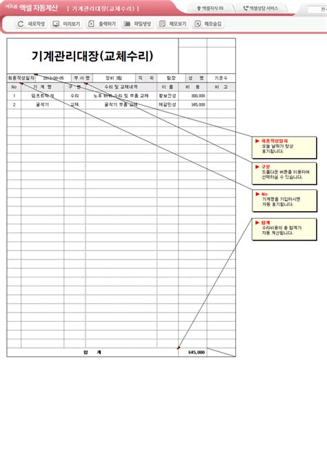 설비정기점검sheet 비즈폼 샘플 양식 다운로드