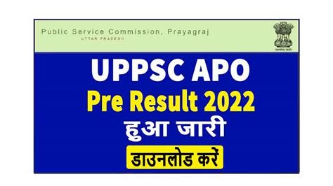 Uppsc Apo 2022 Marksheet फाइनल परीक्षा परिणाम घोषित यहाँ देखें रिजल्ट