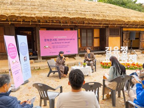 2022 김유정문학축제 학술상 시상식 문학콘서트 갤러리 김유정문학촌