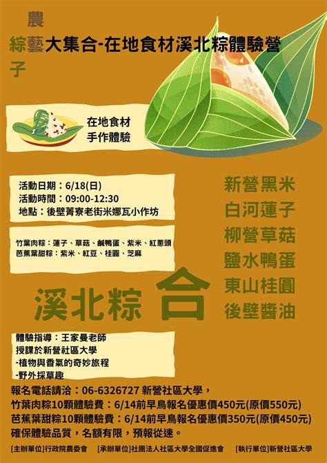 新營社大 歡慶端午綜藝大集合 慢慢王家曼老師的包粽體驗營 材料嚴選溪北各區小農作物組合成溪北粽