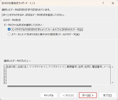 エクセルでカンマ区切りのデータを分割する方法｜office Hack