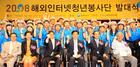 해외 인터넷 청년봉사단 발대식 전자신문