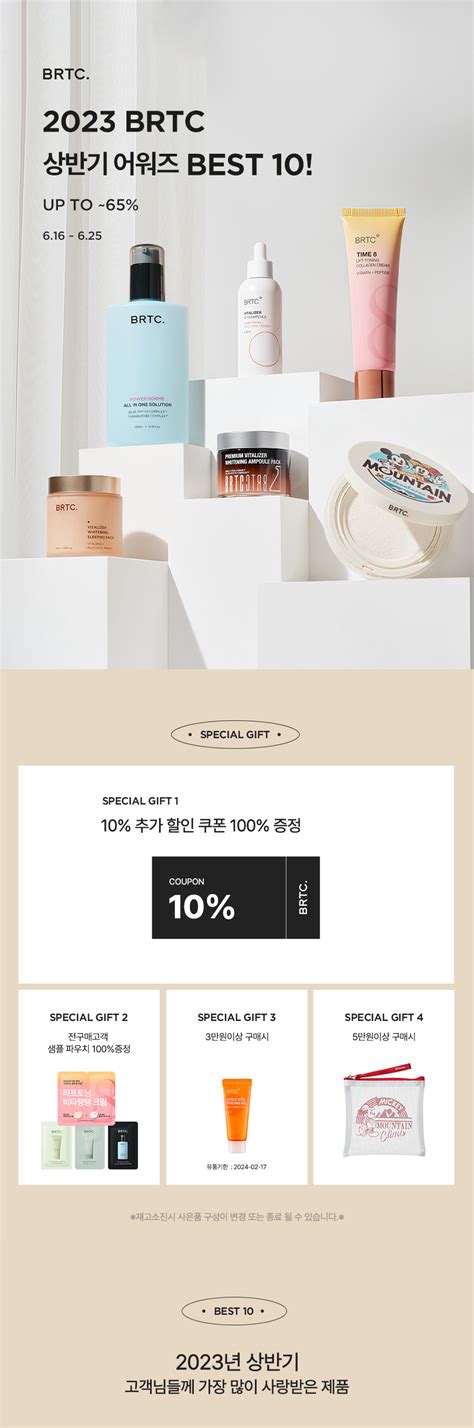 2023 Brtc 상반기 어워즈 Best 10 Event Brtc