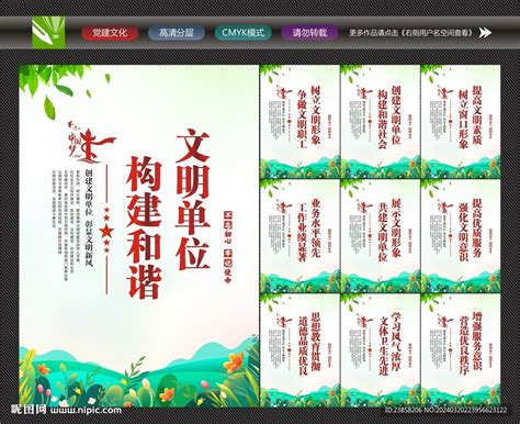 文明单位设计图 广告设计 广告设计 设计图库 昵图网