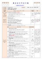 어린이집 만 세 일일보육일지 통합지표 월 주