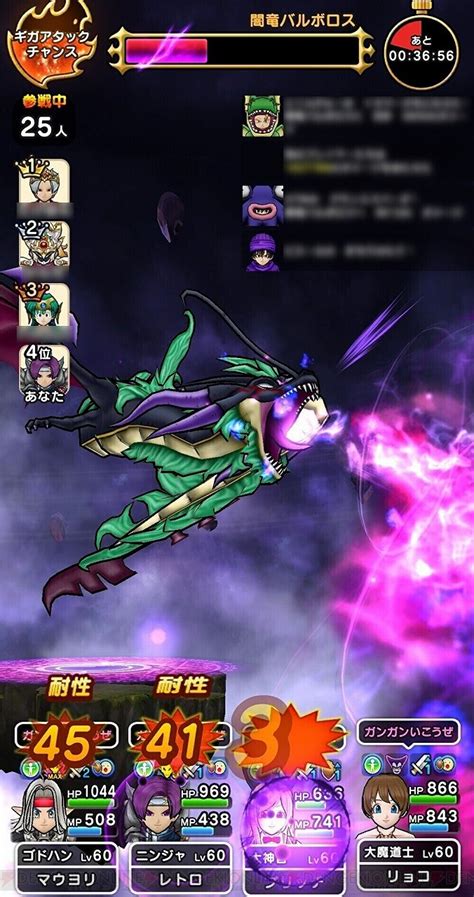 ＜画像1836＞ドラクエウォーク攻略：ギガモンスター闇竜バルボロス戦の基礎知識。有効な属性と注意すべき攻撃は？ オススメ装備も解説【日記