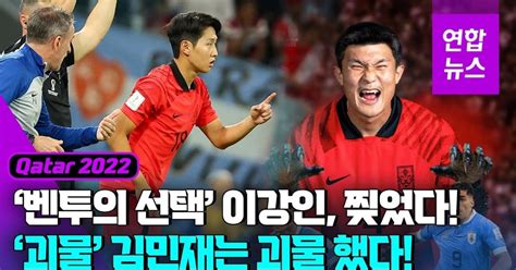 영상 이강인 어퍼컷 도발 당했다괴물 김민재 합성사진 화제