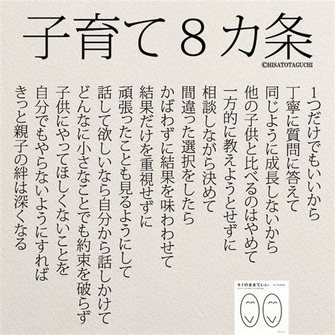 女性のホンネ『わかっていてもできない！「子育て8カ条」』 パワフルな言葉 良い言葉 教訓