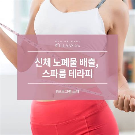 심신의 안정과 스트레스를 풀어주는 스파룸테라피 S Class Spa 에스클래스 스파