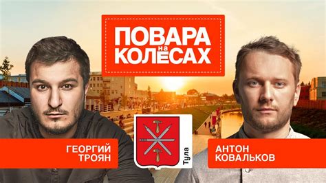 «Повара на колесах посетили Тулу