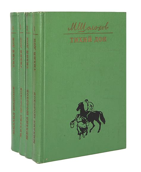 Книга "Тихий Дон (комплект из 4 книг)" Шолохов Михаил Александрович ...
