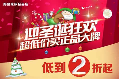 迎圣诞狂欢超低价促销海报设计矢量素材 爱图网