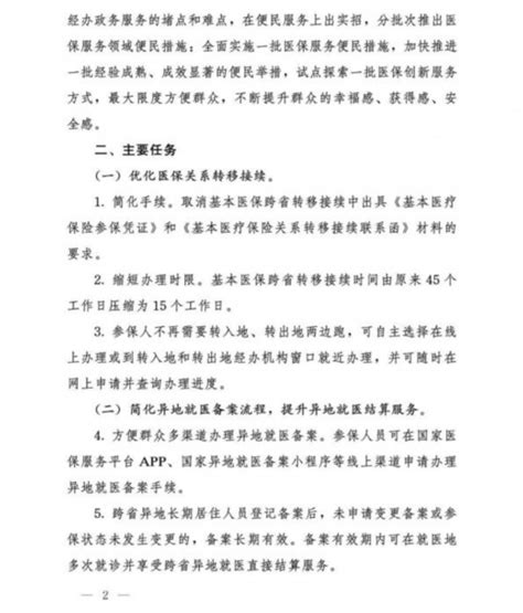 国家医保局推出十六项医保服务便民措施 健康·生活 人民网