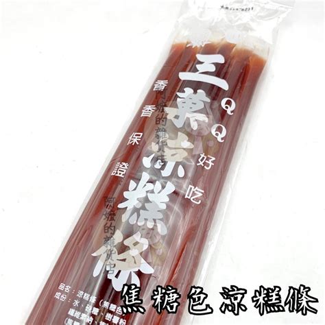 雙色 彩色涼糕條 焦糖涼糕條 涼糕條 彩色 三菓涼糕條 順興 焦糖 古早味 古早味糖果 糖果 順興食品 黑糖 蝦皮購物