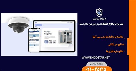 بهترین نرم افزار انتقال تصویر دوربین مداربسته روی موبایل