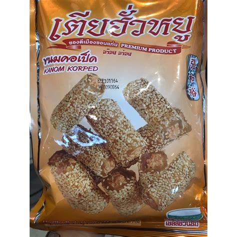 ขนมคอเป็ด เตียฮั่วหยู ของฝากจากขอนแก่น Shopee Thailand
