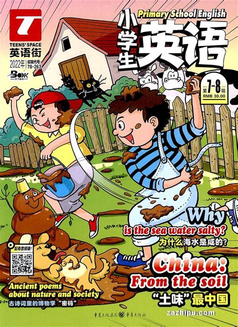 英语街小学生英语2022年7 8月期封面图片－杂志铺－领先的杂志订阅平台