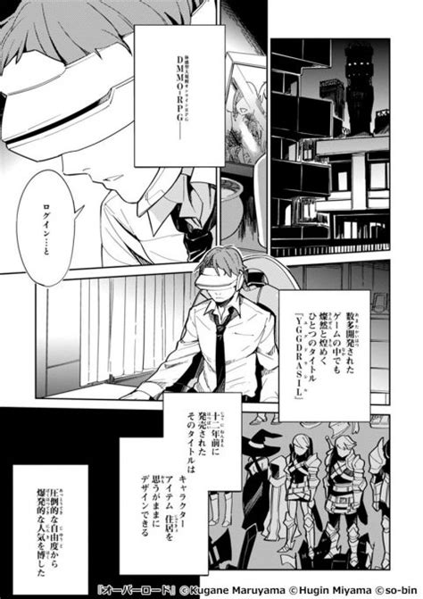 『オーバーロード』とは？死を統べる悪役主人公が世界征服を目指す！