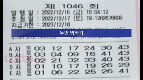 🥰로또1046회 🥰대박 자동🥰 Youtube