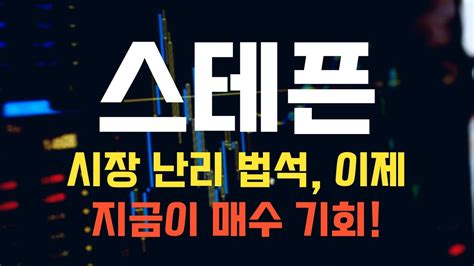 코인 스테픈 스테픈 코인전망 목표가와 높은 수익률의 비결 알아보자 Youtube