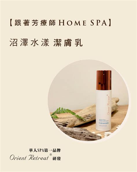 跟著芳療師home Spa│沼澤水漾潔膚乳 🌸迎接春天的到來，給予冬眠的肌膚甦醒穩定的能量，是最適合調養肌膚「底子」的時節了！ 富含原生沼澤黑