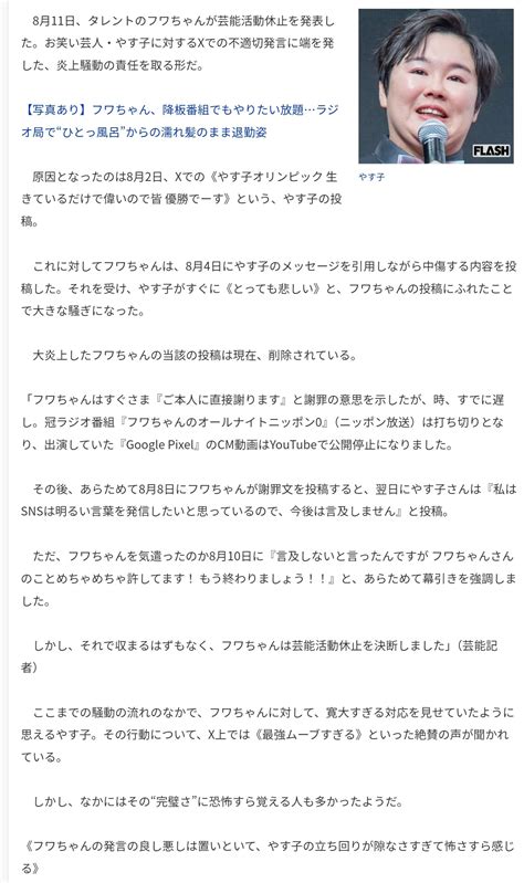 やす子、活動休止フワへの隙なさすぎ立ち回りに怖いわと世間の声 トレンドの全てがここにある