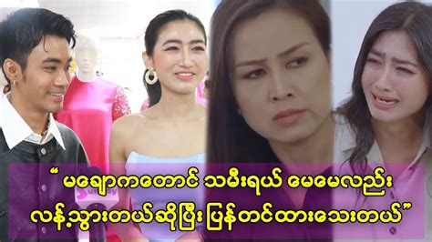 မချောပါးရိုက်လိုက်လို့ မျက်ရည်ကျသွားရတယ် ဆိုတာကြီးက မဟုတ်ပါဘူး Youtube