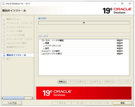 【oracle】oracle19cインストール 夕湖津のブログ