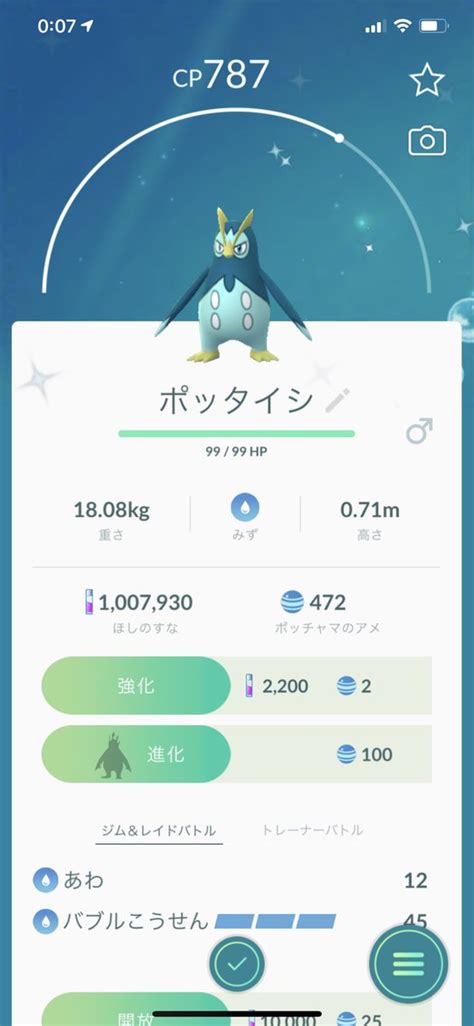 【ポケモンgo】ポッタイシの色違い、 入手方法と実装状況 攻略大百科