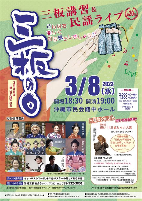 3月8日は「三板（さんば）の日」！ 三板講習会と民謡ライブで盛り上がろう 沖縄イベント情報 ぴらつかこよみ