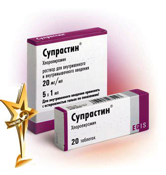 Средства для лечения аллергии ЭГИС Супрастин - «Супрастин - лекарство ...