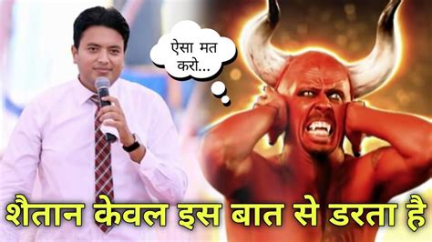 Devil Only Fear This Thing Ankur Narula Ministries Sameer Baporia Youtube