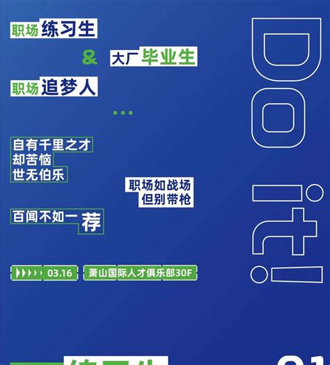 全国第二场职场大会萧山人才办 成长俱乐部已报名255位 预约报名 活动 活动行