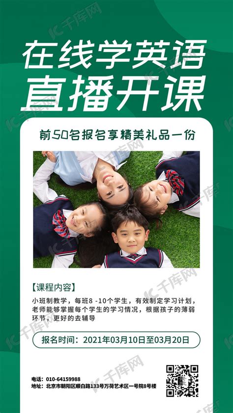 在线教育海报模板下载 千库网