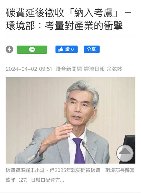 1907 永豐餘 碳費徵收千萬不要再拖了 只擔心｜cmoney 股市爆料同學會