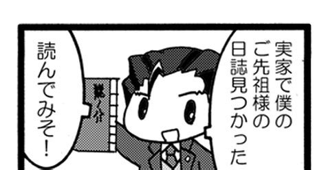 4コマ 【逆転裁判5→】ご先祖様の日誌 冷や熱うどんのマンガ 漫画 逆転裁判 逆転裁判5 Pixiv