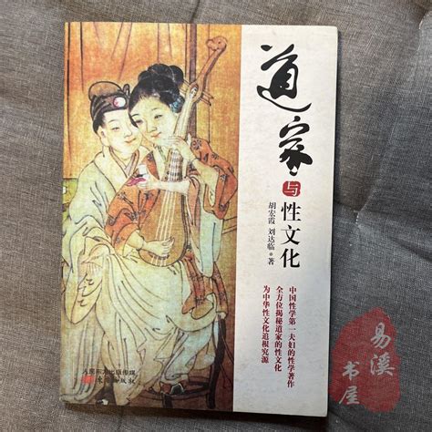 Old Book Taoist And Sex Cultural Room Chinese Technique Spring Palace