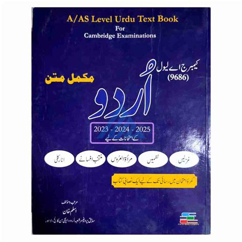 Cambridge A Level Urdu Mukammal Matan By Aslam Khan Maryam Academy