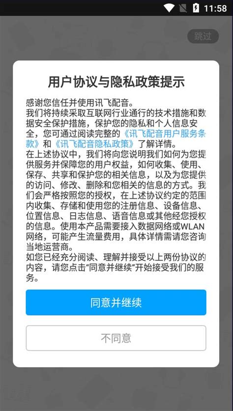讯飞tts语音引擎语音包官方下载 讯飞tts语音引擎手机版v2 5 3 游吧乐下载