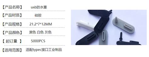 厂家供应充电接口硅胶塞 Usb硅胶防水塞 Usb硅胶盖 Type C胶塞 阿里巴巴